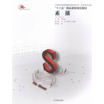 素描 体育 运动 李昕昊主编 辽宁美术出版社 9787531453994