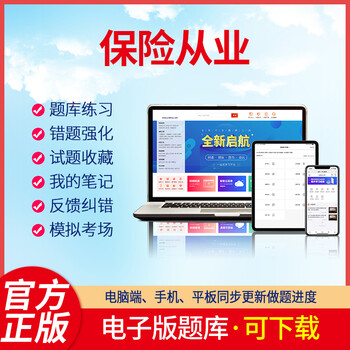 羿文教育电子题库2022保险从业保险销售保险经纪保险公估刷题软件题库资料题库练习刷题软件考试题库20 《保险公估从业人员资格》 在线版