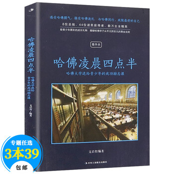 【包邮】家教理论 哈佛凌晨四点半 定价32