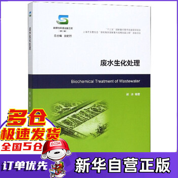 废水生化处理