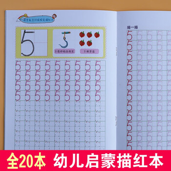儿童数字描红本幼儿园初学者全套 3-6岁小孩铅笔练字帖拼音汉字英文临摹大班一年级学写字练习册幼小衔接