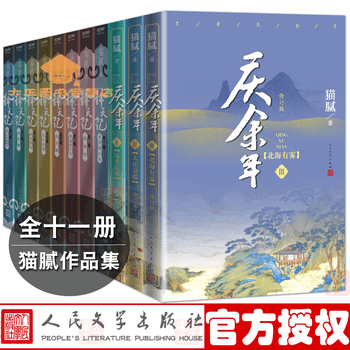 全十一册 庆余年北海有雾+远来是客+人在京都+择天记1-8 猫腻作品集大型电视连续剧根据同名小说改编