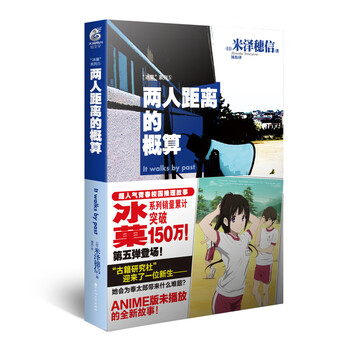冰菓系列5：两人距离的概算