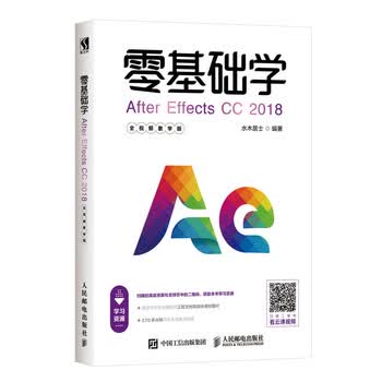 零基础学After Effects CC 2018 全视频教学版（数艺设出品）
