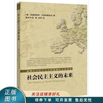 社会民主主义的未来