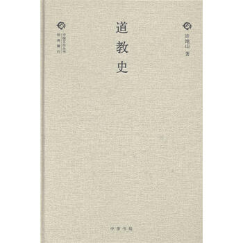 道教史 许地山【正版书】