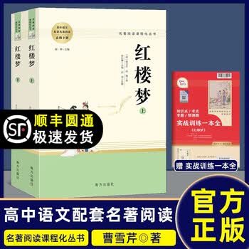 红楼梦上下2册 原著正版无删减 曹雪芹著 人教版初中高中课外阅读经典名著书籍课外阅读经典名著文学教育