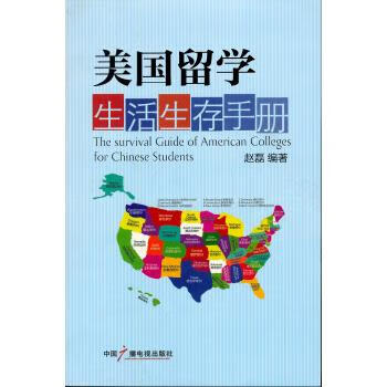 美国留学生活生存手册