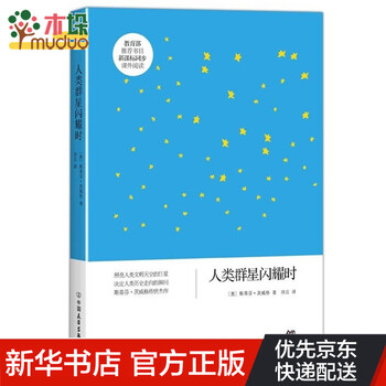 人类群星闪耀时