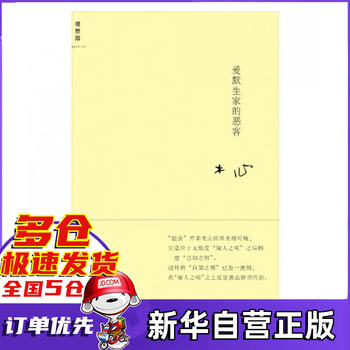 爱默生家的恶客(精)