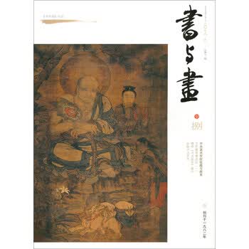 书与画（2018年8月刊 总311期）
