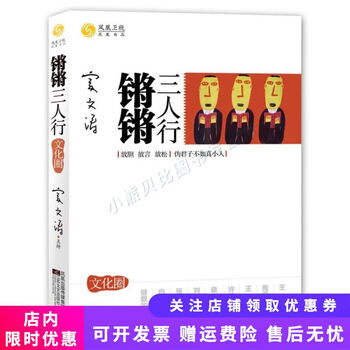 锵锵三人行文化圈