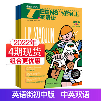 【单期可选/初中版】英语街初中版杂志2021/2022年月刊中学生英文学习中英双语课外阅读教辅英文杂志期刊 【4期】（2022年3-6月刊）