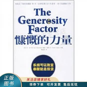 慷慨的力量