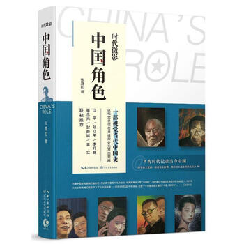 时代微影-中国角色 张晨初 著