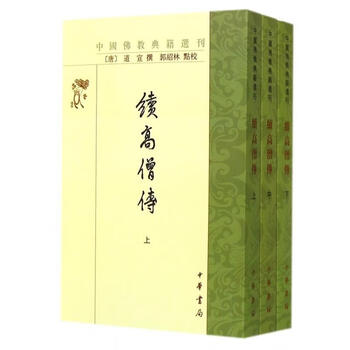 续高僧传【正版图书，放心下单】