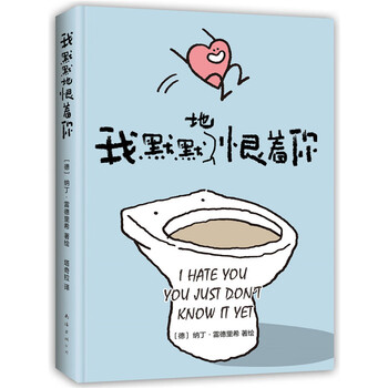 我默默地恨着你\\婚恋与两性\书籍