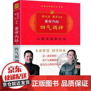 黄帝内经 四气调神（升级版） 四气调神