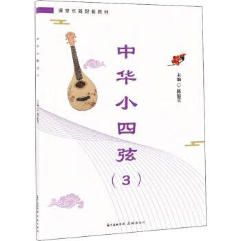 中华小四弦