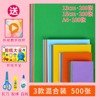 折纸彩纸正方形幼儿园彩色手工纸学生千纸鹤折纸专用纸材料全套儿童折飞机长方形A4大号叠纸软爱心15x15双面 【3种混合大小套装2】共500张/带礼包