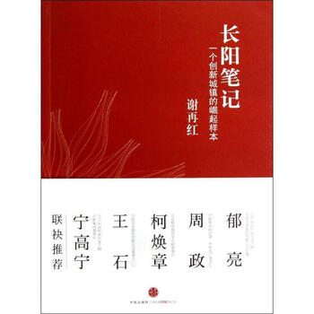 长阳笔记 谢再红【正版书】