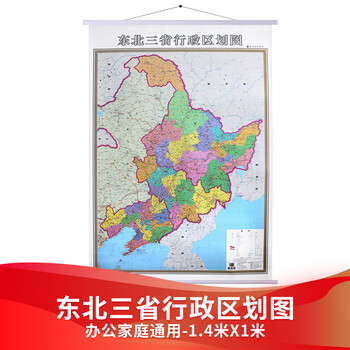 2021年新版东北三省地图 1.4x1米挂图  全省交通行政区划 哈图社分省系列
