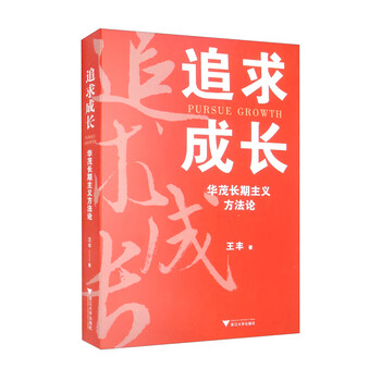 追求成长：华茂长期主义方法论