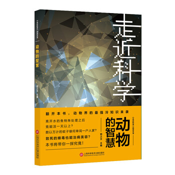  动物的智慧（彩色插图版）9787543979628上海科学技术文献