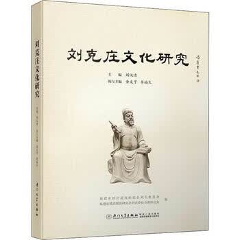 刘克庄文化研究