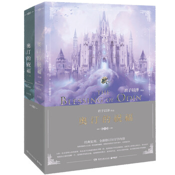 奥汀的祝福（全2册）（2020版）