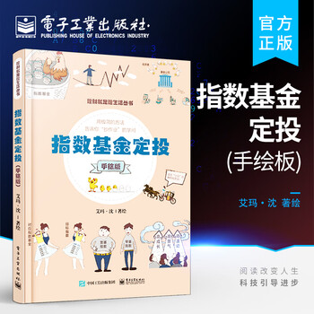 指数基金定投（手绘版）
