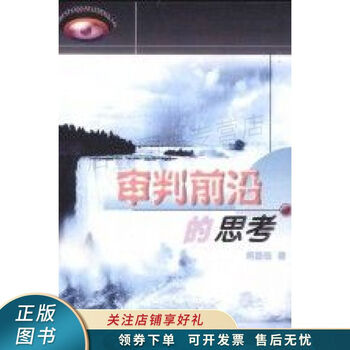 审判前沿的思考 柯昌信