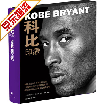 【系列自选】体育明星人物传记 科比：印象