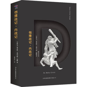 恺撒战记·内战记