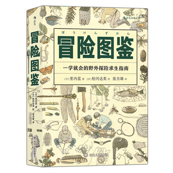 [正版图书]美好生活图鉴系列8·冒险图鉴：一学就会的野外探险求生指南