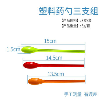 不锈钢药匙 塑料药勺三支组 试剂分装药勺 初中化学实验器材实验室用品 实验耗材 塑料药勺三只组