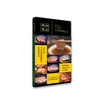 烤肉笔记