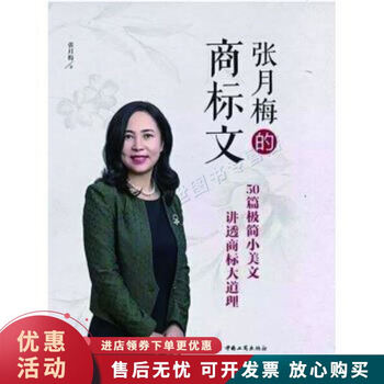 张月梅的商标文