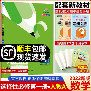 【科目可选】2023新教材版五三53全优卷高中选择性必修第一册高二选修1高中同步试卷单元训练试卷 选择性必修第一册 数学 人教A版