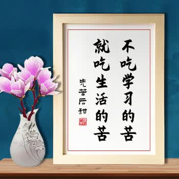 写给儿子的话 激励孩子独立上进女儿励志书画书房摆台挂墙画框学生座右铭实木相框UTK UTK01 不吃学习的苦就吃生活的苦 A5(可摆可挂)