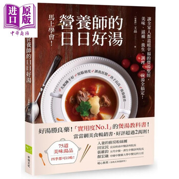 营养师的日日好汤 港台原版 王晶 木马文化