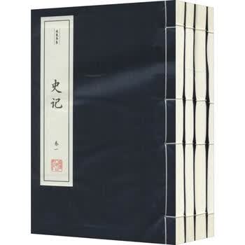 史记 精华本(4册)