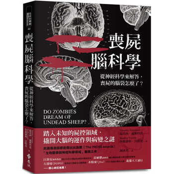 预售 提莫西．威斯坦恩 喪屍腦科學：從神經科學來解答，喪屍的腦袋怎麼了 遠流