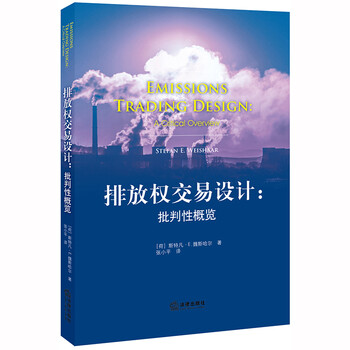 排放权交易设计：批判性概览