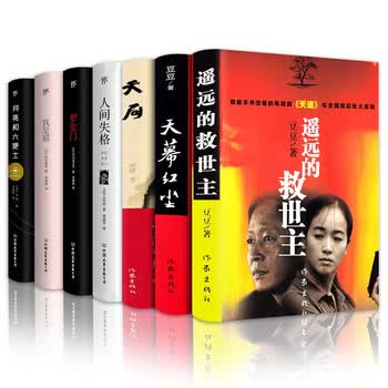 【创美工厂】遥远的救世主 豆豆三部曲遥远的救世主天幕红尘天局人间失格罗生门我是猫等全7册