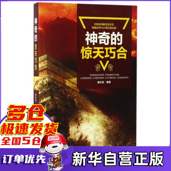 神奇的惊天巧合