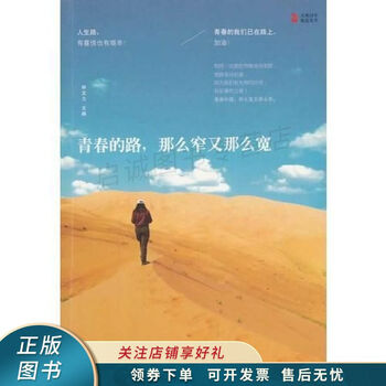 青春的路，那么窄又那么宽