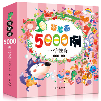 简笔画5000例一本就够儿童简笔画大全教材幼儿老师2-3-5-6岁小学生手绘涂色画幼儿园学画画入门书