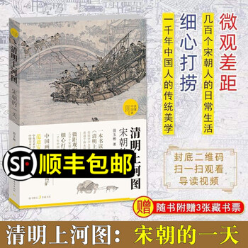 【现货速发】清明上河图:宋朝的一天 读懂中国画 绘画理论与解析鉴赏书籍 清明上河图的故事 范迪安推荐 国画解读 田玉彬著 河南美术出版社