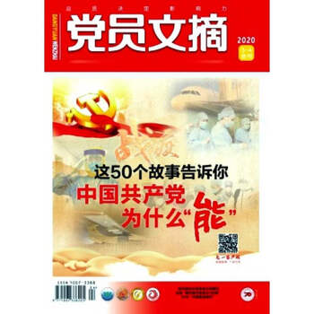 【2022年订阅】党员文摘杂志1月起订全年24期订阅，正版出售
